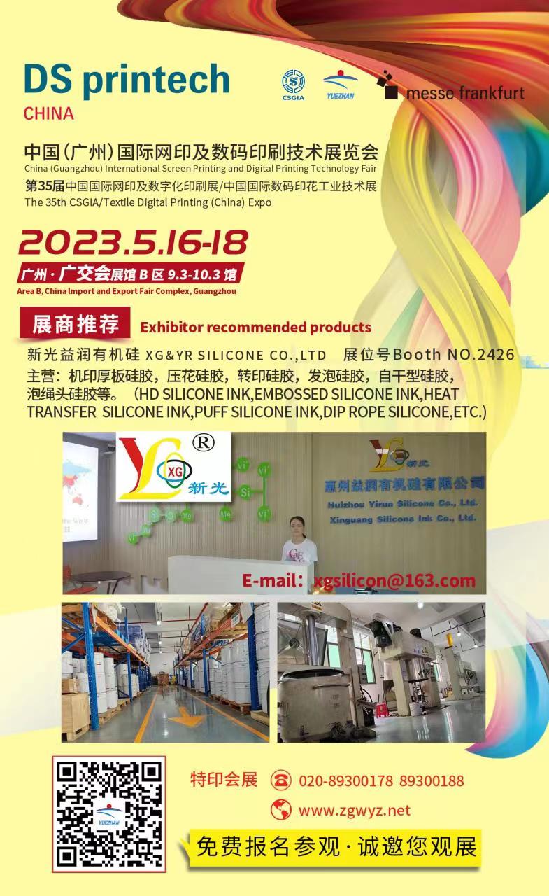 XG Silicone will join DS printech CHINA Exhibition - Silicone Ink